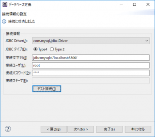 eclipseのDBViewerからMySQLにアクセスする方法 - ITエンジニアの定時退社Tips